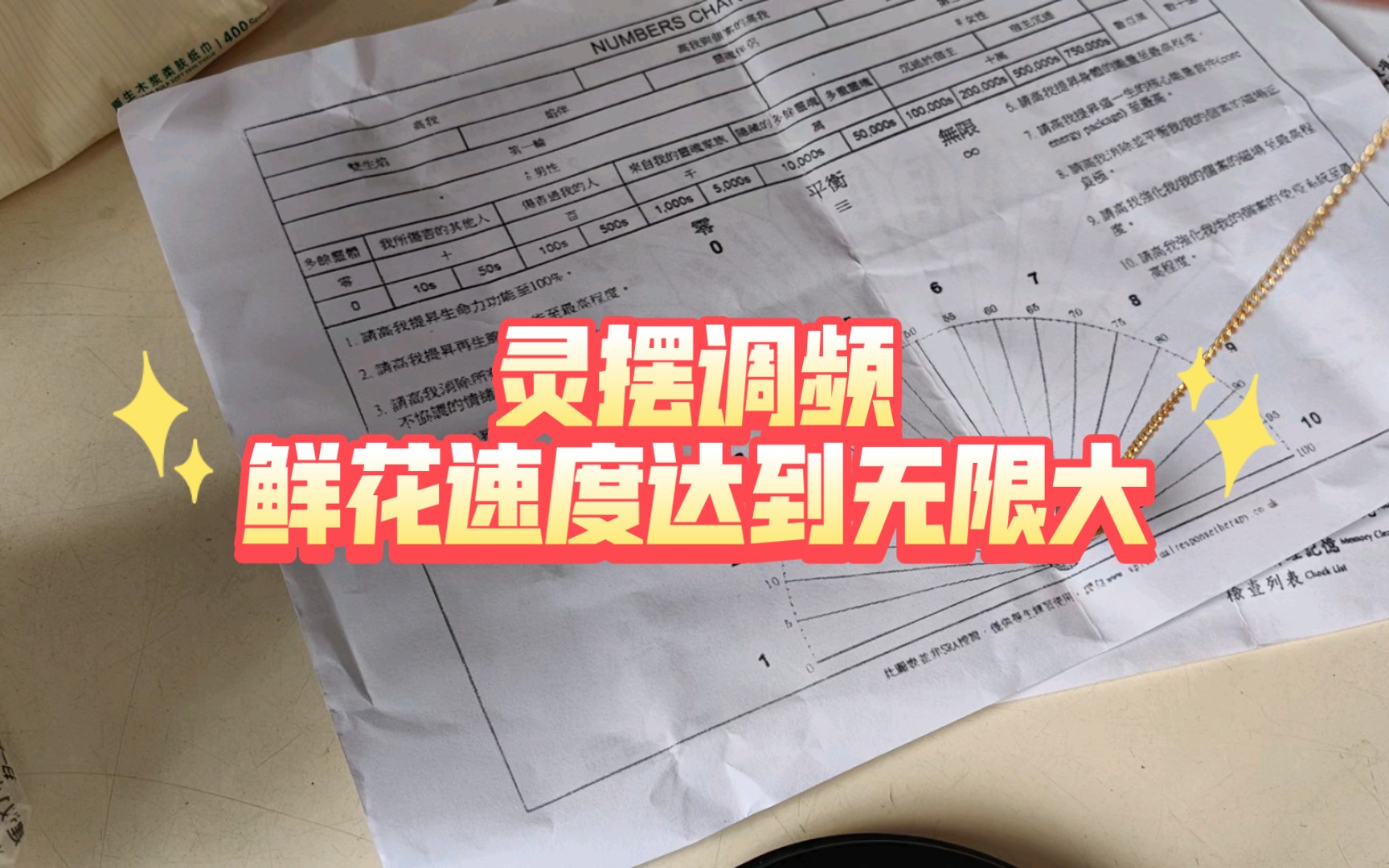 【自制】用灵摆唤醒自身的显化能量