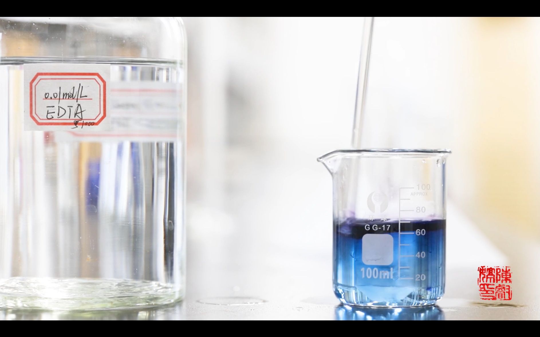 【分析化学实验】配位滴定法测定水的总硬度