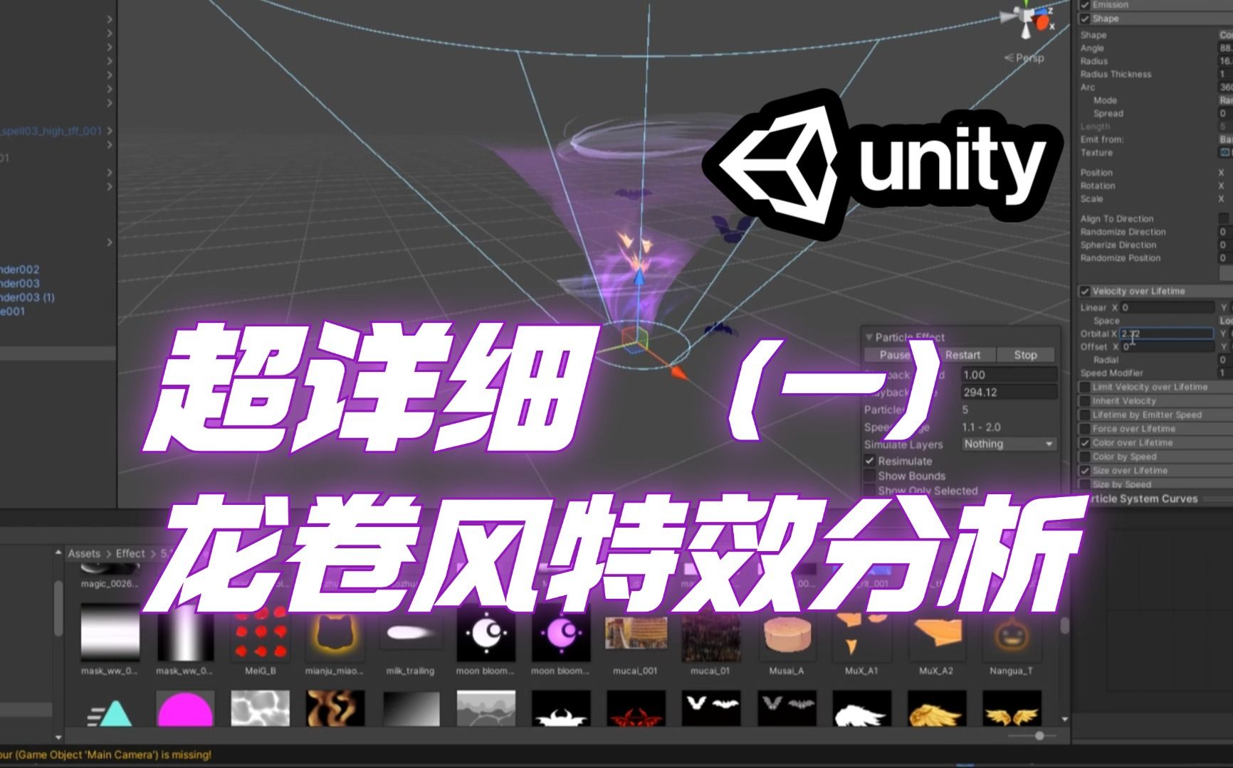 Unity龙卷风特效制作分析(一)