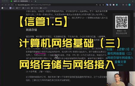 【信管1.5】计算机网络基础(三)网络存储与网络接入