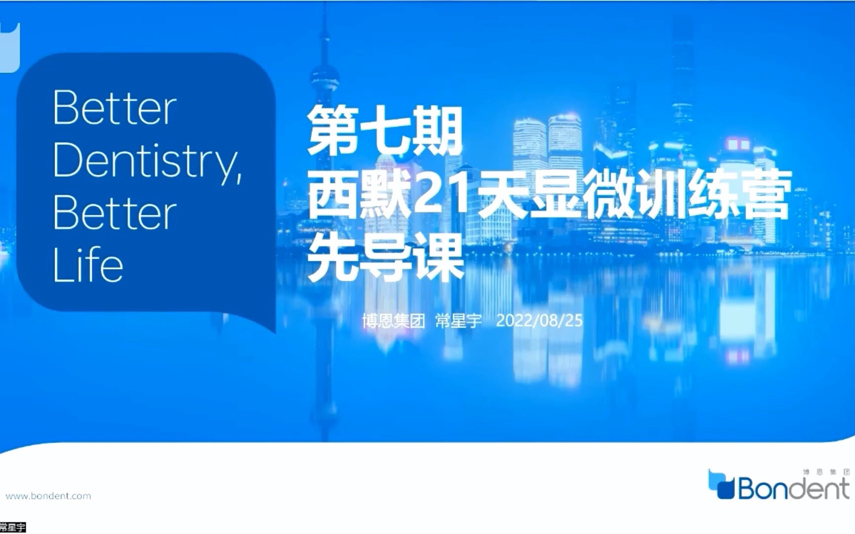 显微训练营之1口腔显微镜基本介绍及使用方法 杨谛