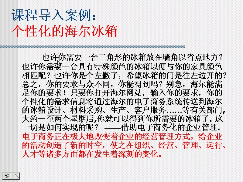 哔哩哔哩-东南大学 电子商务与企业管理01[高清版]