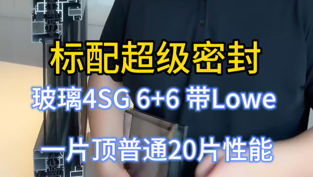 都什么时候了还在加价购买高性能门窗,这款天花板极致111碾压所有外...