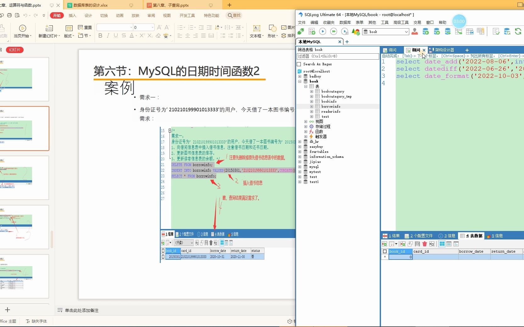 28关于MySQL日期时间函数的应用项目实战