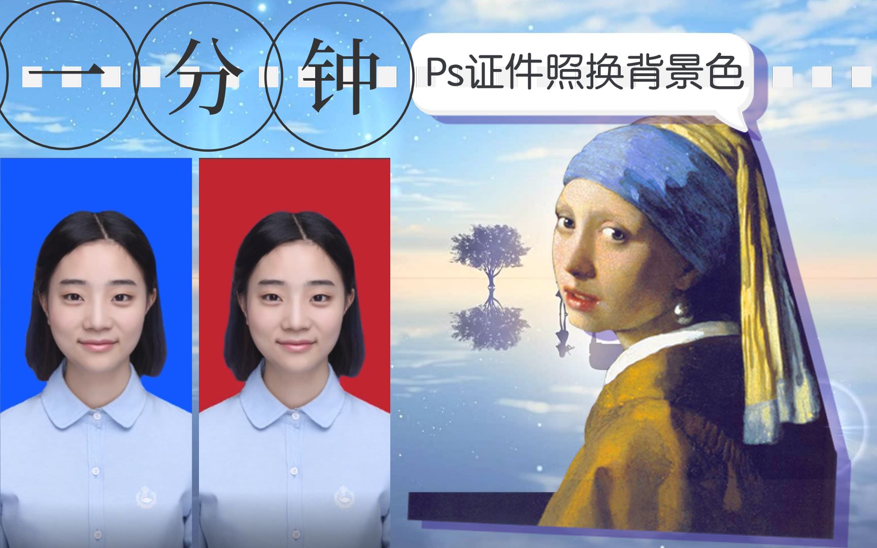 教你如何使用Ps给证件照换背景色,只需一分钟轻松搞定