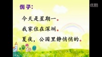 小学语文一年级《认识标点符号》民治小学【麦钰珍】(深圳市网络...