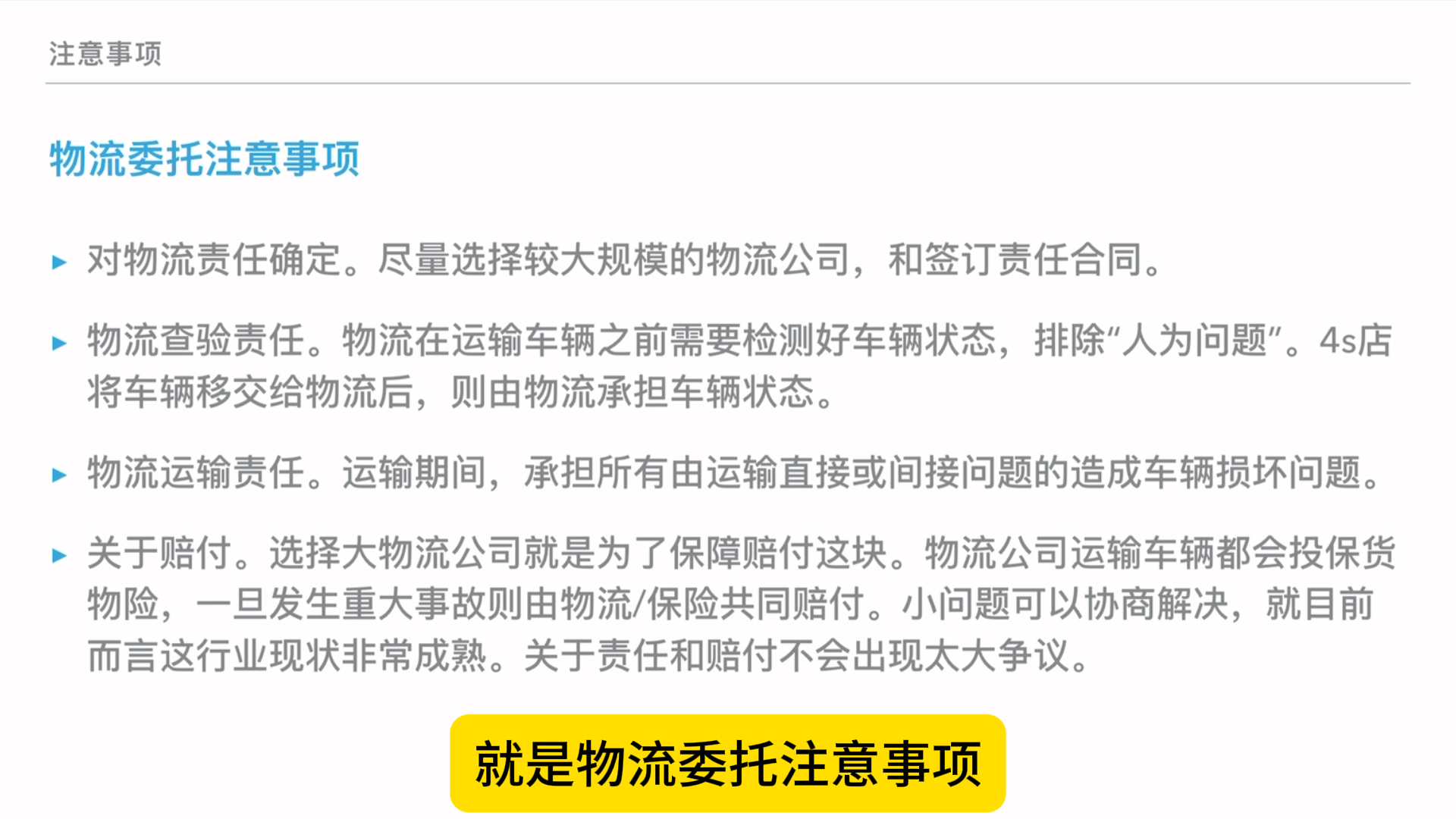 提车验车注意事项