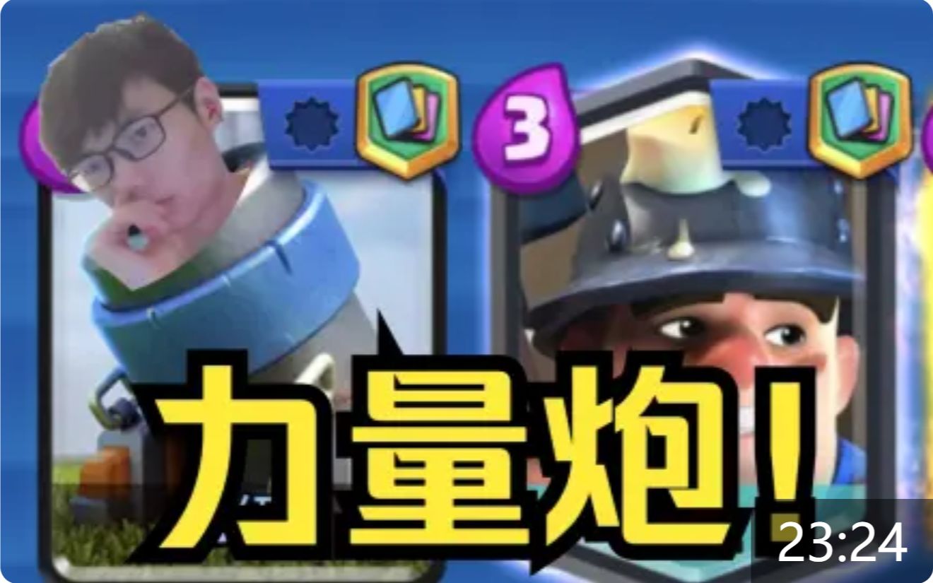力量哥矿炮教学,你这是玩球吗?2.0_手机游戏热门视频