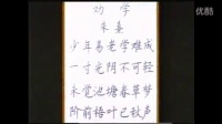 司马彦字帖写字课课练 名家钢笔行书字帖