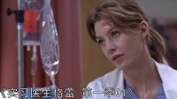 《实习医生格蕾第一季01》这可能是对爱情最好的诠释