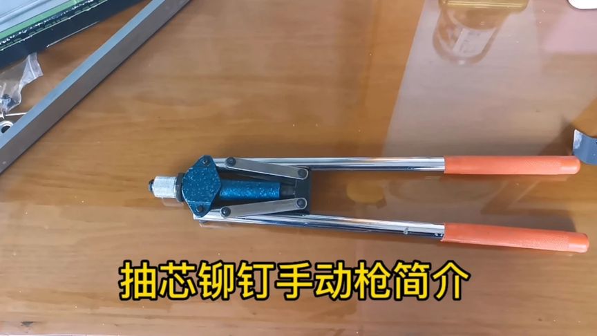 抽芯铆钉手动枪简介