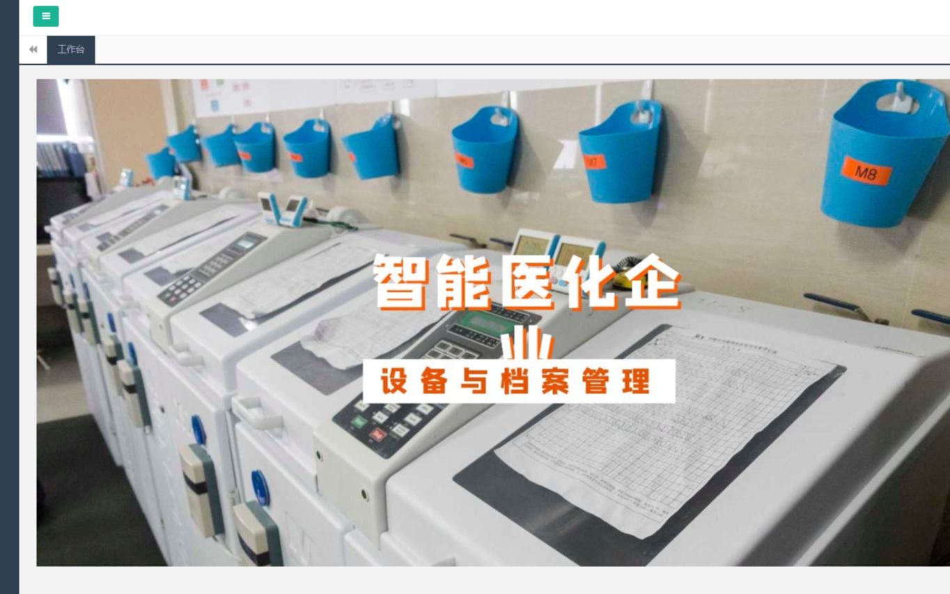 【Java项目】基于springboot的智能医化企业设备与档案管理系统_含...