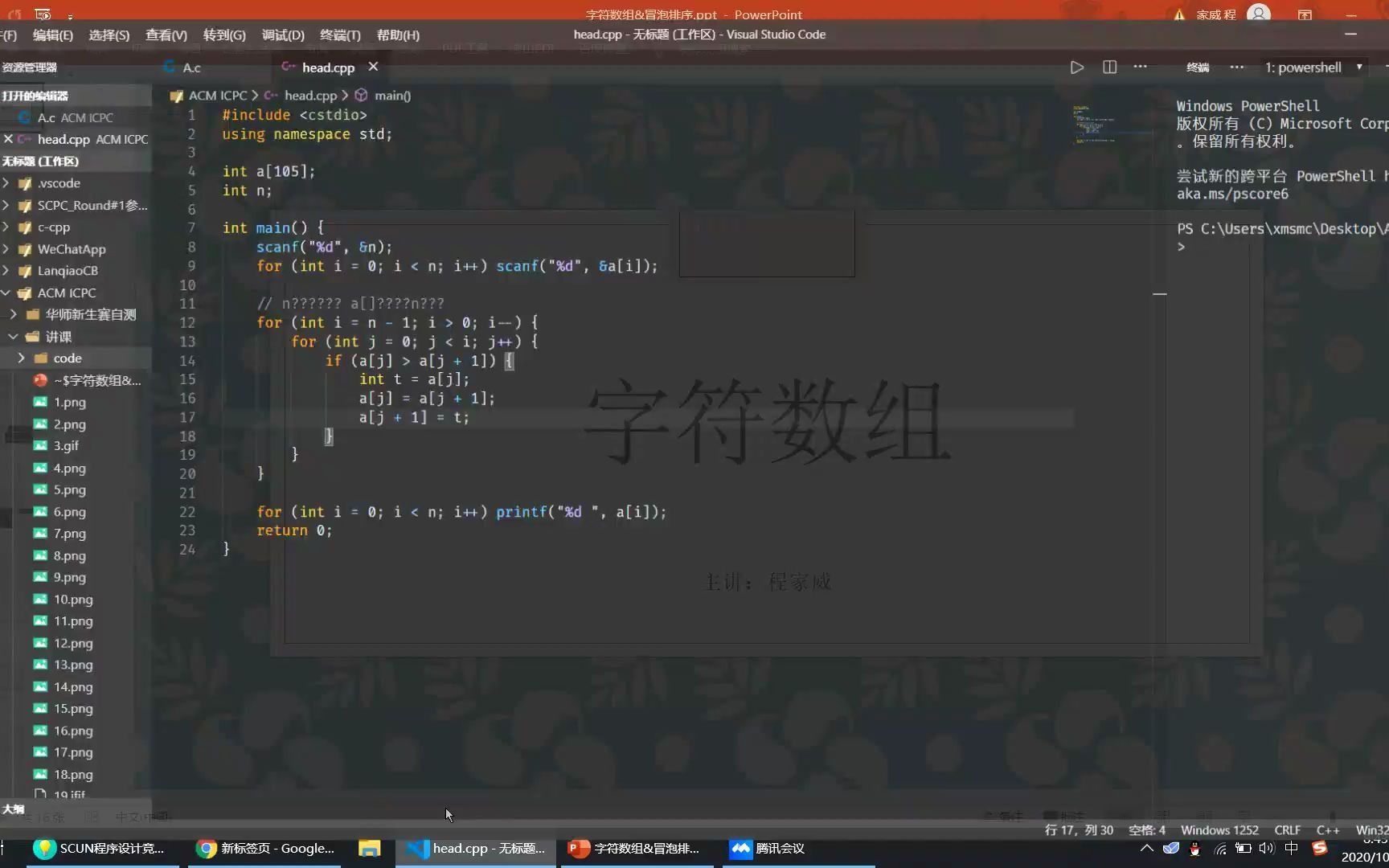 字符数组&冒泡排序