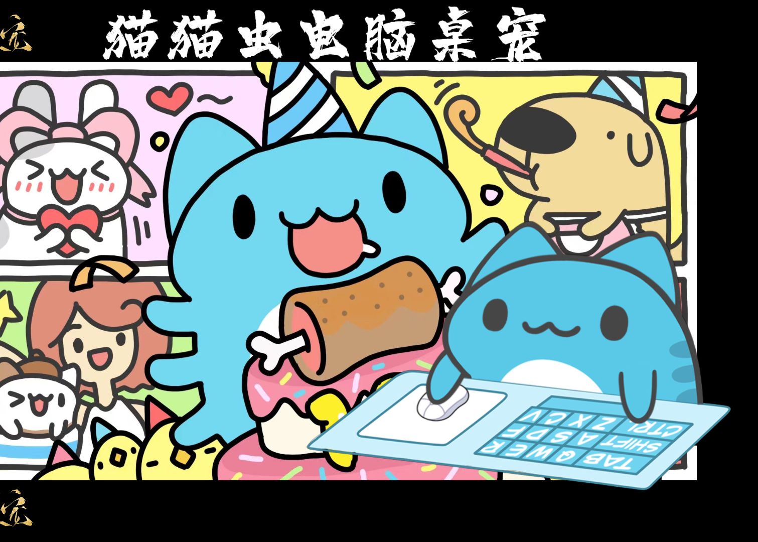 【Bongocat Live2D桌宠/猫猫虫】猫猫虫桌宠展示 16键位+10套表情
