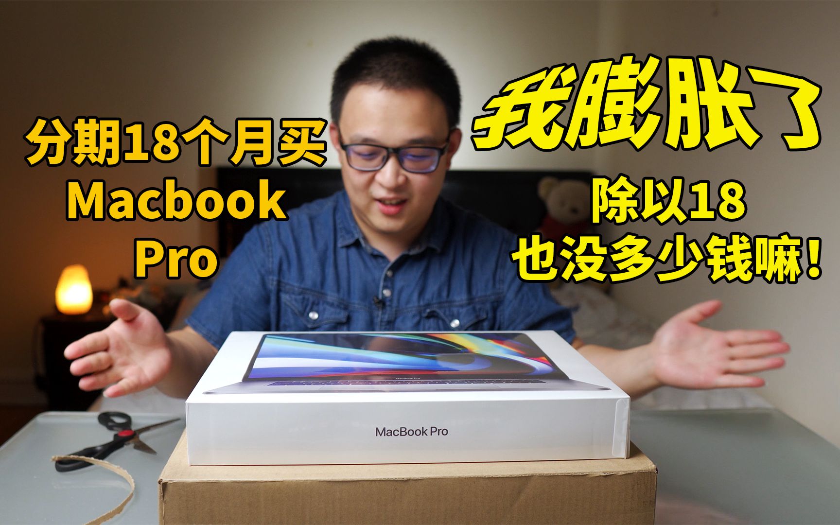 18期无利息买64g16寸苹果剪片子!美国苹果官网999可分18期