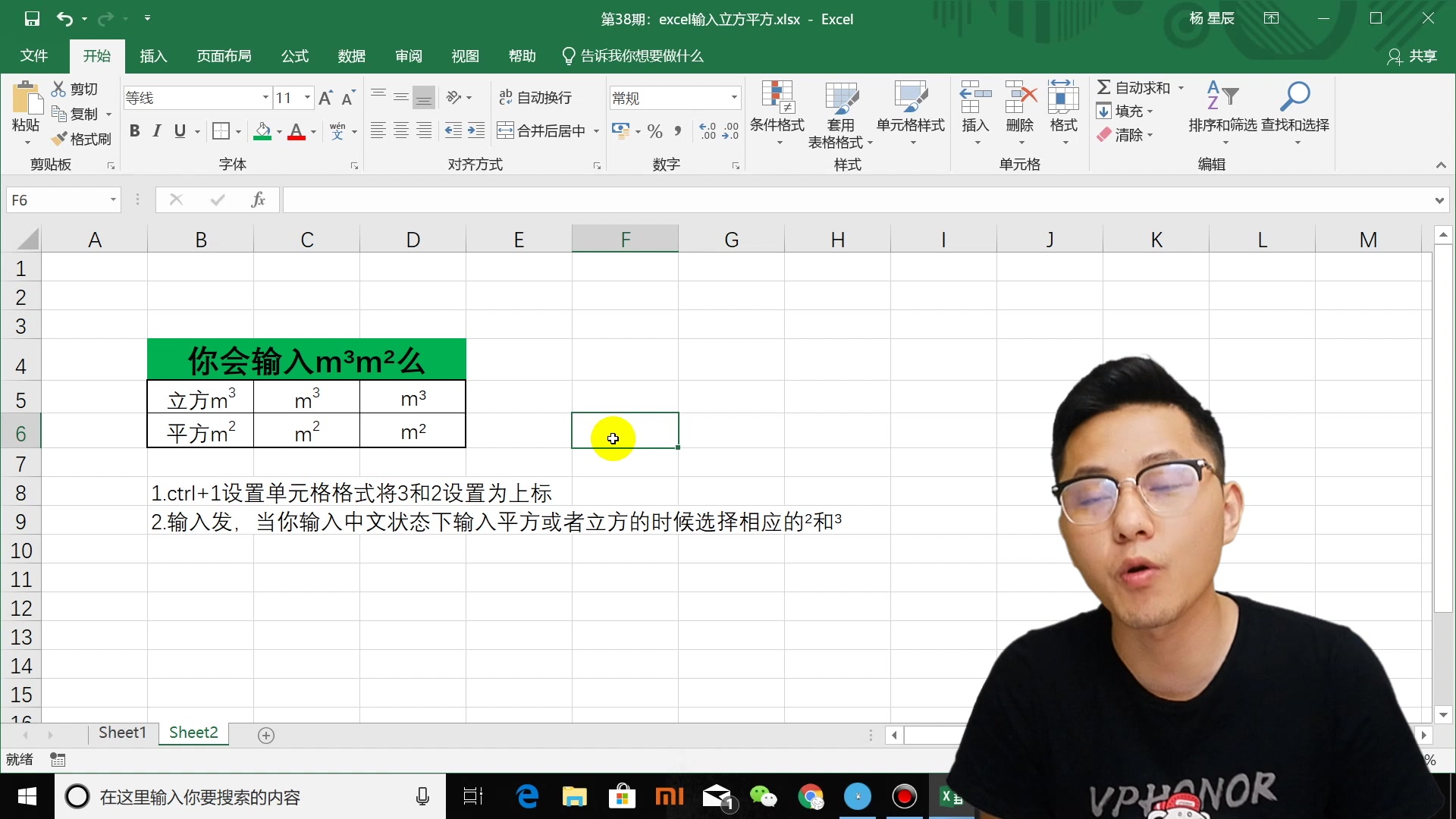 excel如何输入特殊符号平方和立方?教学、工程、设计能用上!