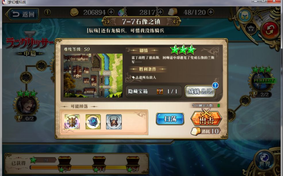 手游-梦幻模拟战-时空裂缝-普通7-7关卡-3★