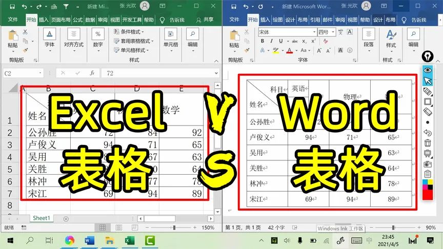Excel和word中的表格,你知道它们的区别吗,word更灵活