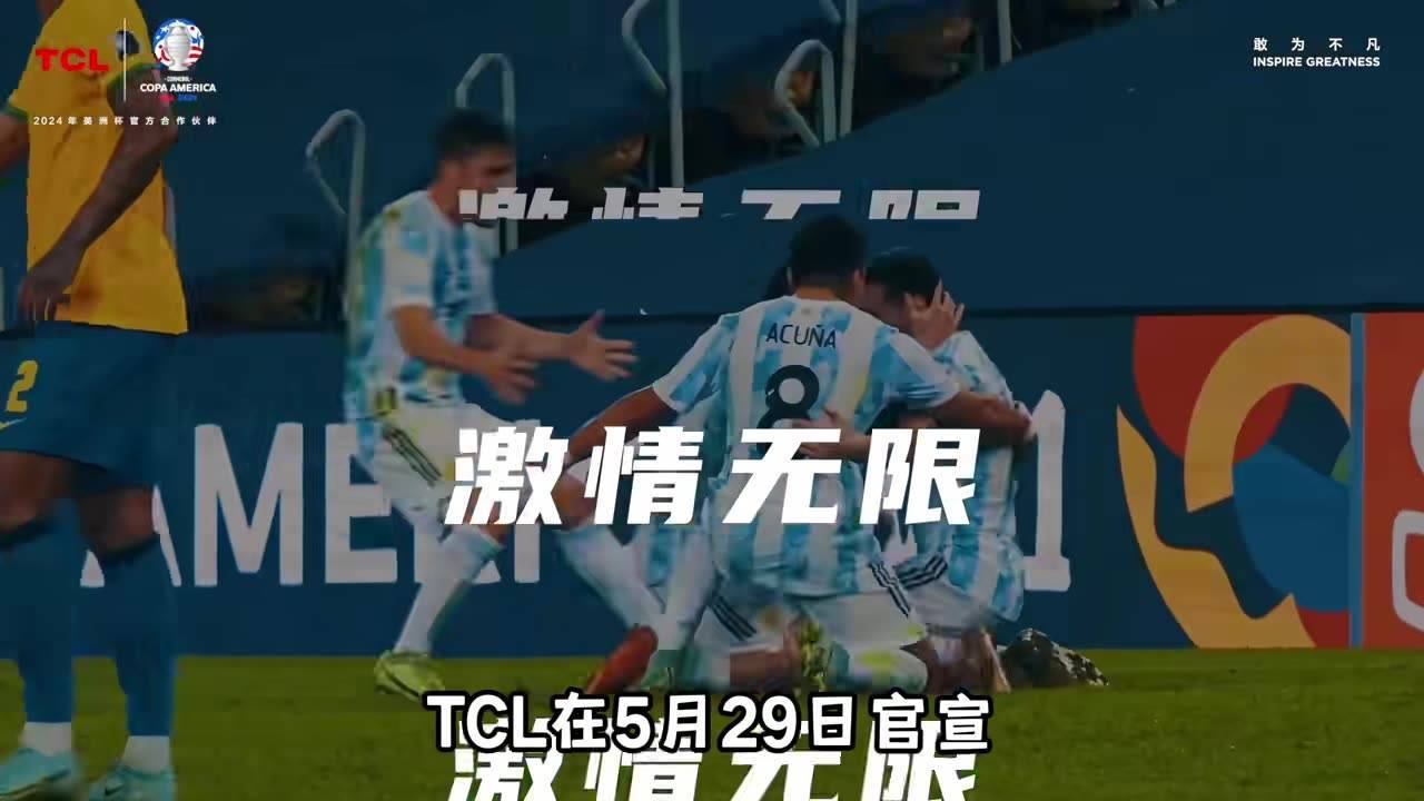 让我们和TCL一同见证足坛盛宴!