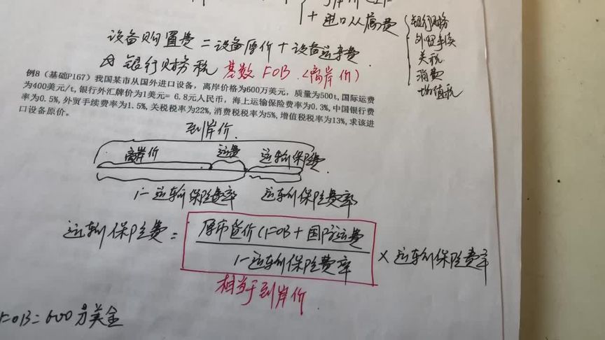 #一造 #一建 #备考 案例知识点:运输保险费公式的推导