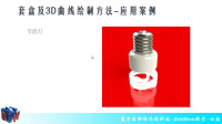 solidworks曲面教程-2.10 案例应用-节能灯设计:螺旋线、3D草图、套盒...