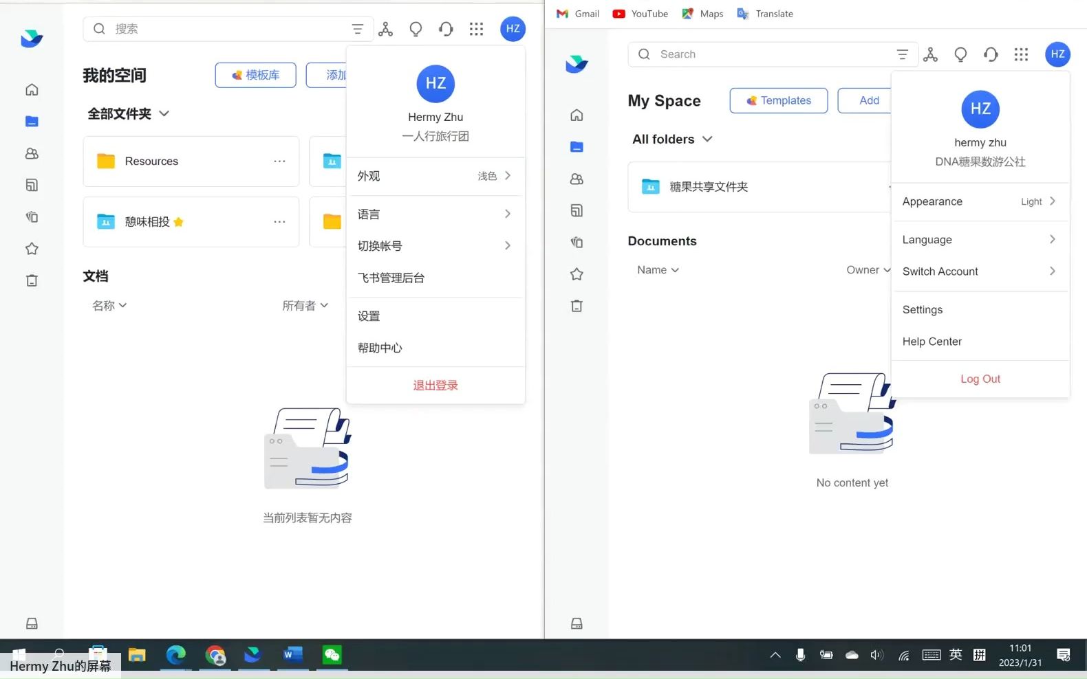 飞书使用指南 | 如何在一台电脑上同时登录多个飞书企业账号
