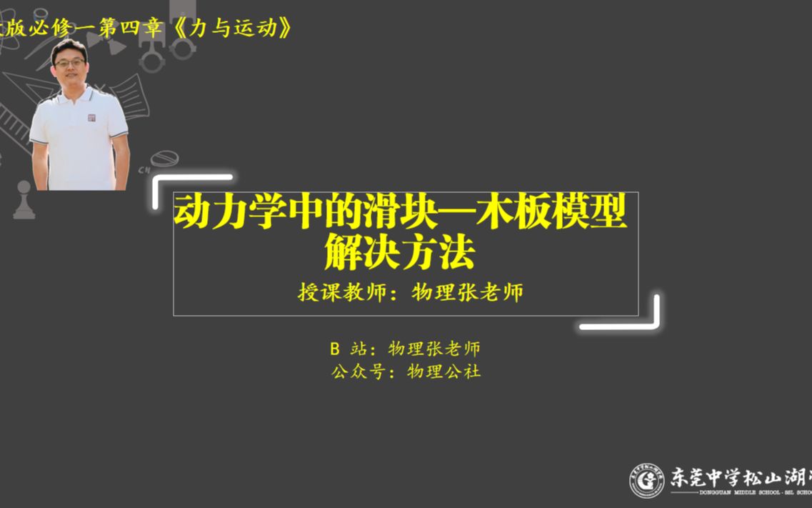 动力学中的滑块木板模型