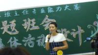 初中冠军主题班会设计2018.9.19