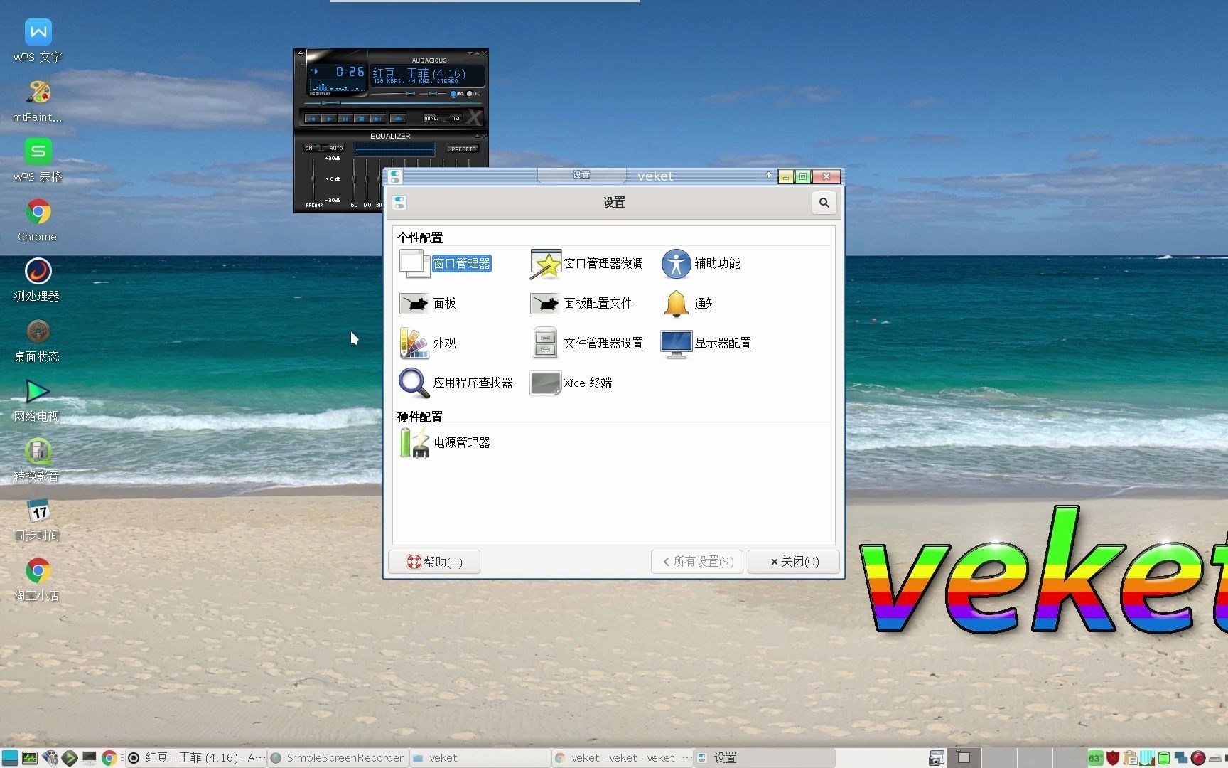 大神Linus Torvalds也认同的窗口管理器xfce,美好的事物应该是简单的,...