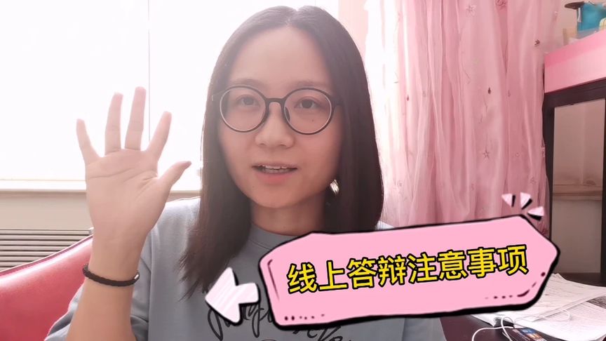 硕士论文线上答辩通过啦,分享答辩注意事项,分五个部分哦