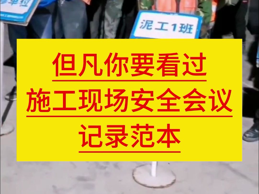 施工现场安全会议记录