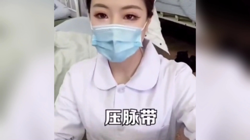 “压脉带”一听就知道很专业!