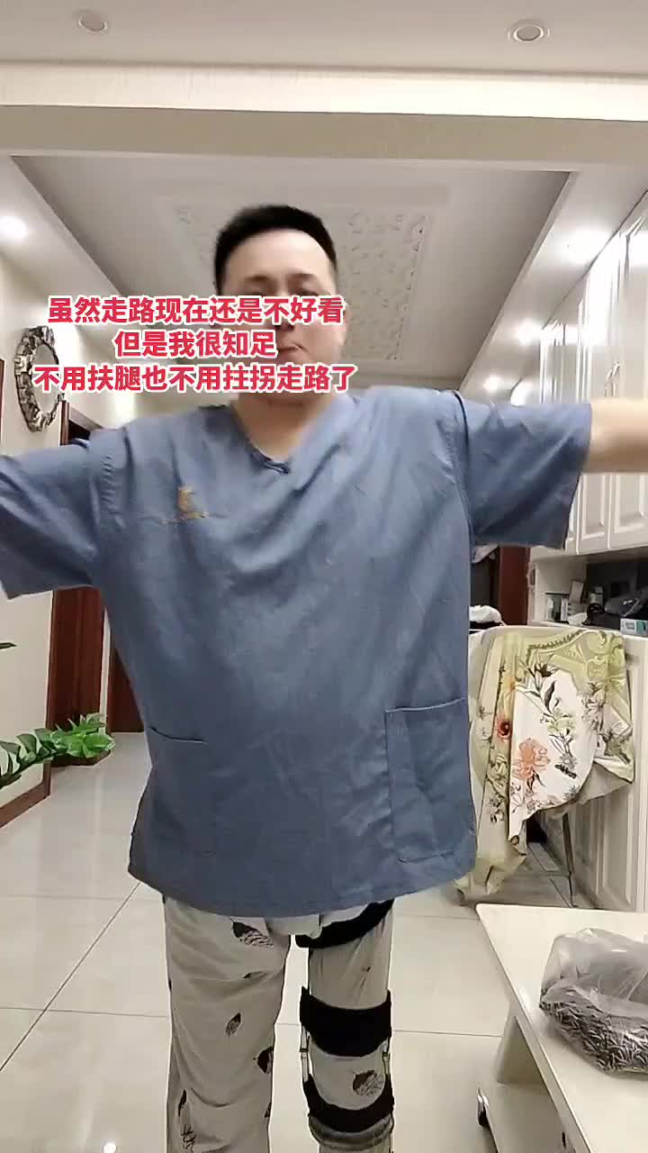 靠自己的努力,终于安上了助行支架,不用扶腿,不用拄拐杖走路了。小儿...