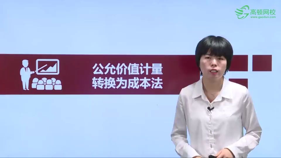 CPA《会计》知识讲解:公允价值计量转换为成本