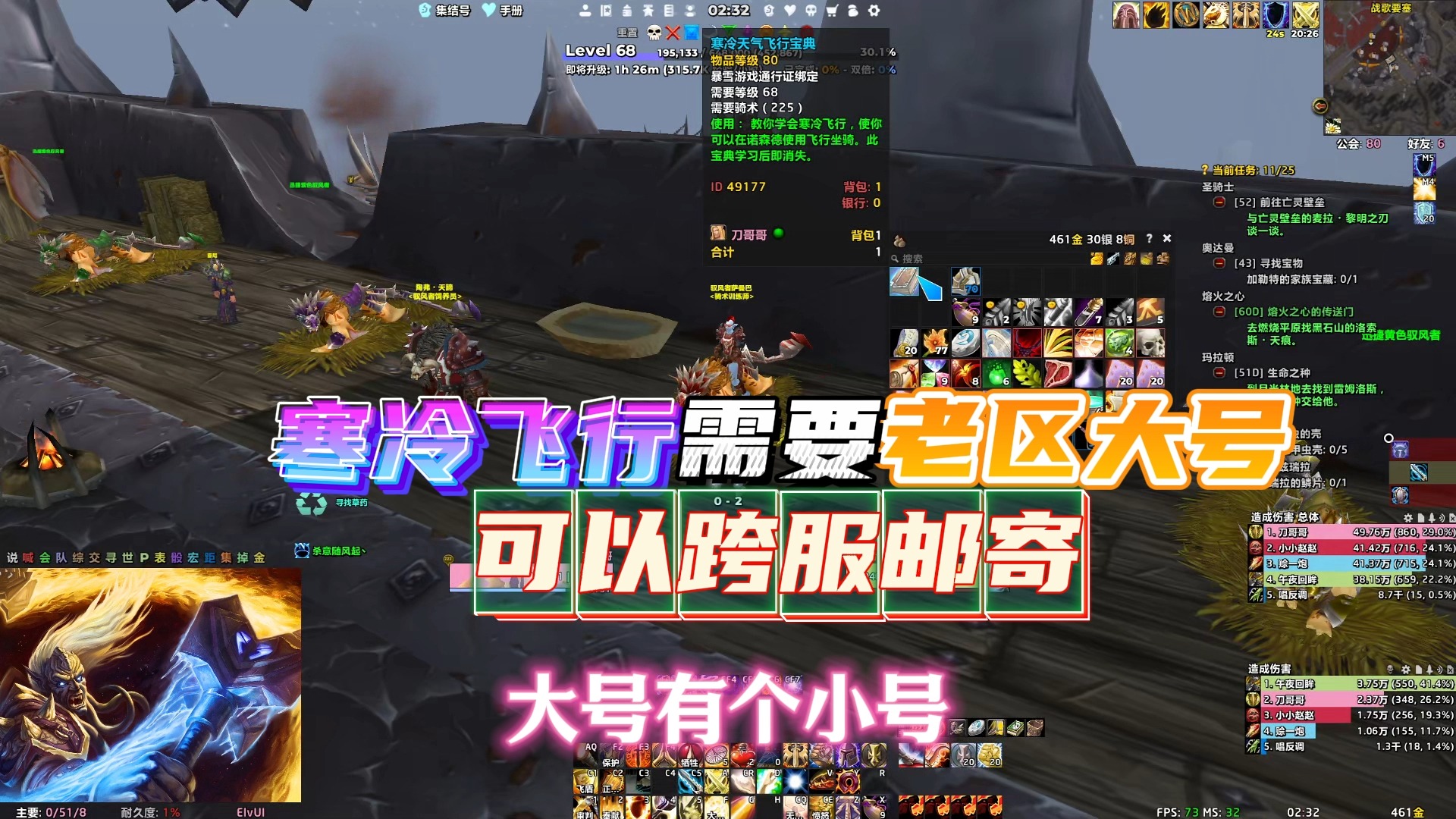 魔兽世界巫妖王之怒68级小号该干什么?飞行骑术去哪学野外刷怪靠谱...