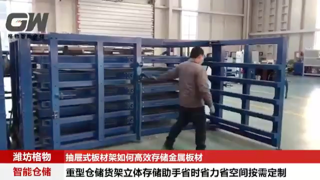手摇抽屉式板材架模具架重型仓储货架立体存储货架