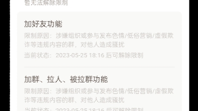 无语了,微信一加群号就被封了而且这个群还是比较官方的,基本都是...