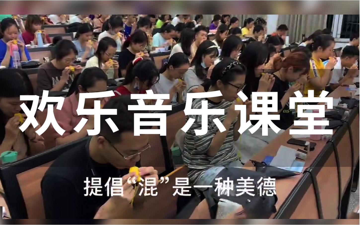 【合奏】华中师范大学 130名学生欢乐版《小毛驴》演奏现场