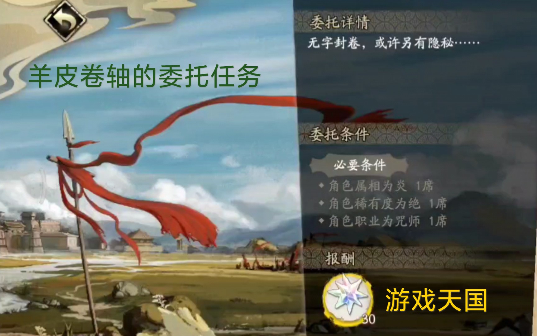 【天地劫:幽城再临】隐藏物品“羊皮卷轴”获得方法和作用