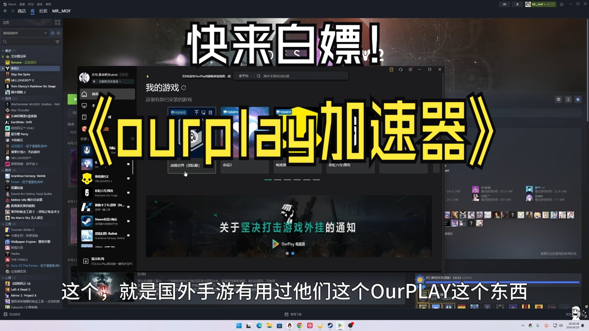 好用的免费加速器 Ourplay 谷歌出品 个人亲自试用300+小时推荐!