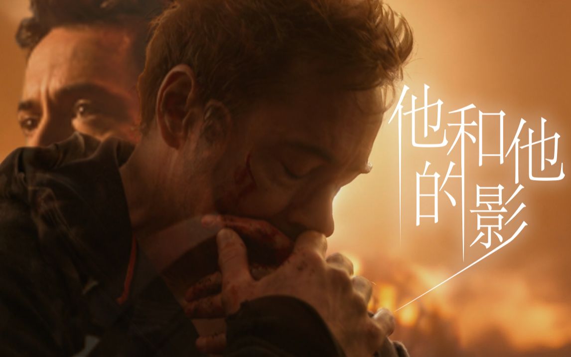 【水仙铁】他和他的影(你生来就该被鲜花环绕,被众人簇拥称赞,活得...