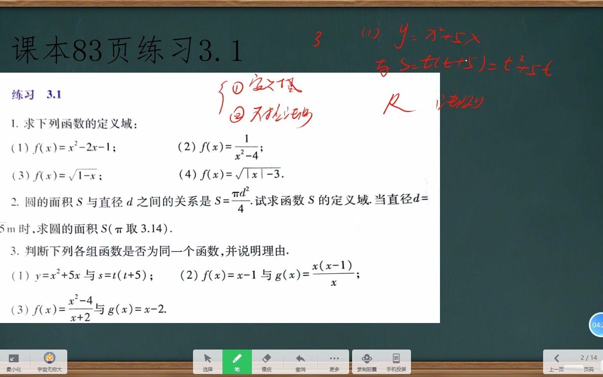 中职数学习题讲评1(高教社基础模块上课本练习3.1)