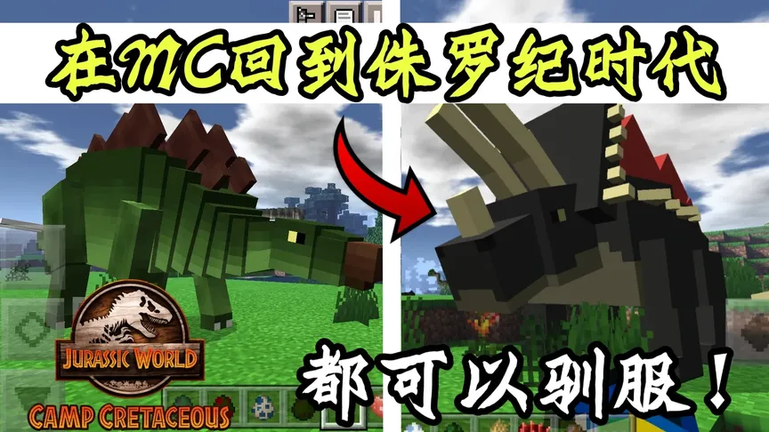 手机版我的世界侏罗纪世界模组简直是低配版方舟超多恐龙可以驯服