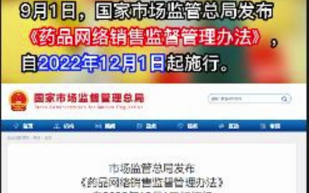 网售处方药新规落地,7类药品不得网售!