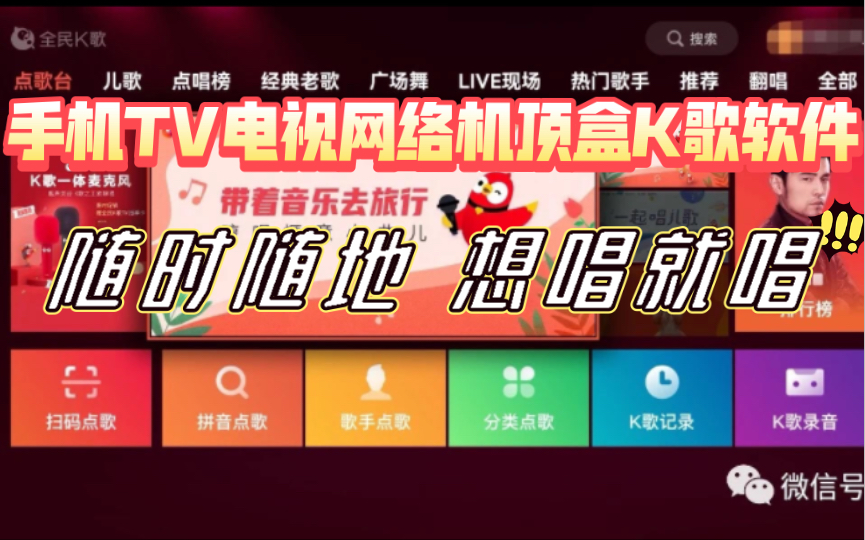 最新修复版QM K歌软件,手机TV电视网络机顶盒都可以用,让你随时...