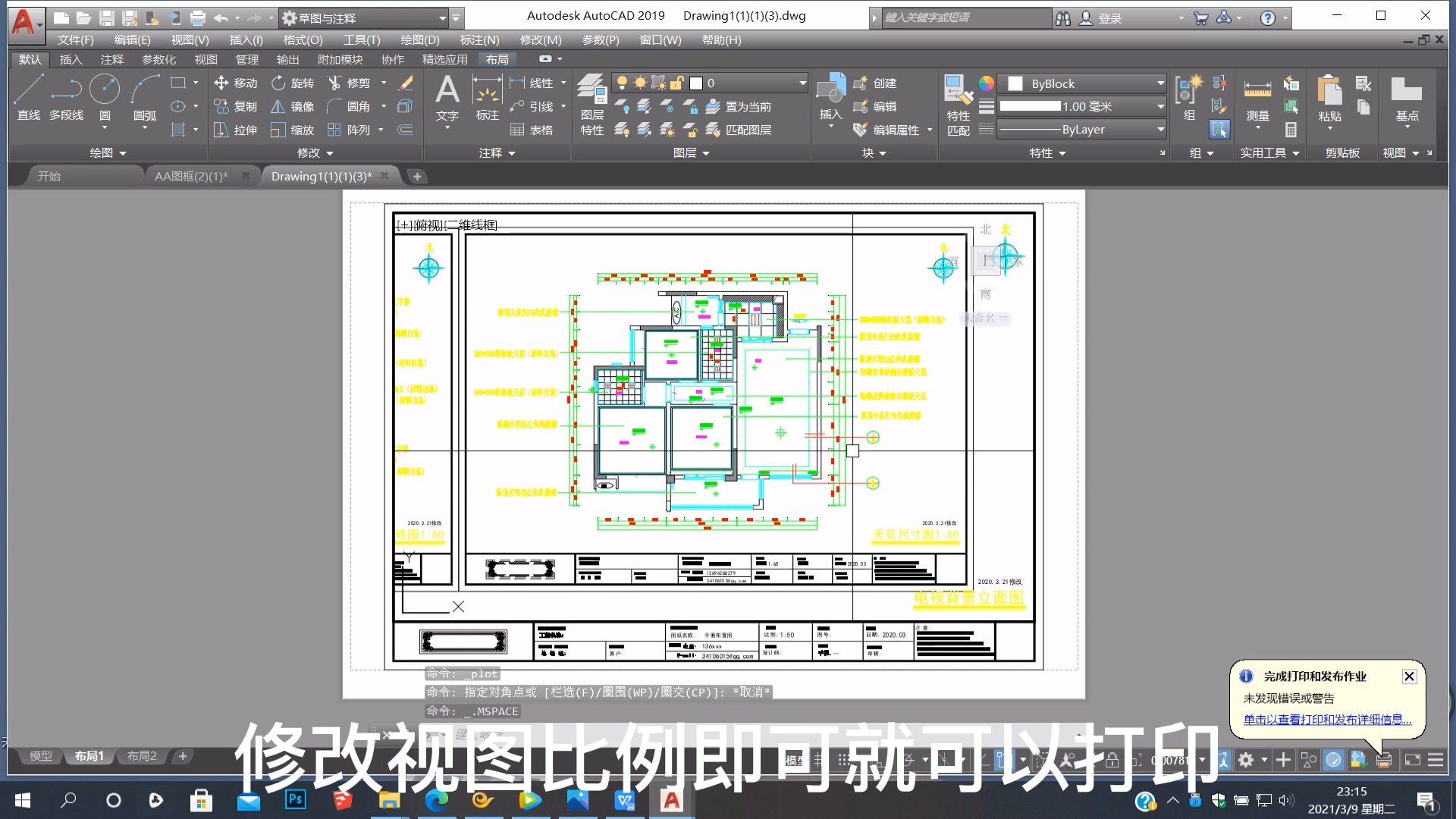cad布局操作设置