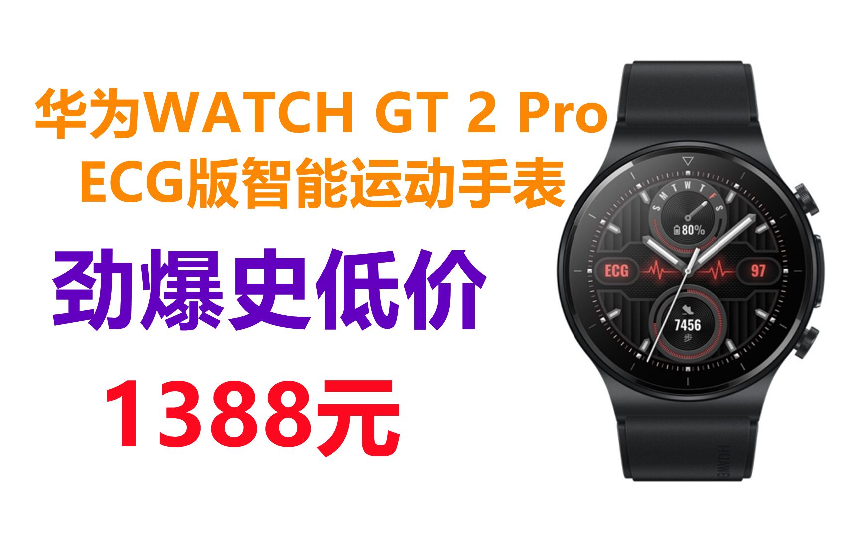 HUAWEI WATCH GT 2 Pro ECG版 华为手表 运动智能手表 12天续航/...