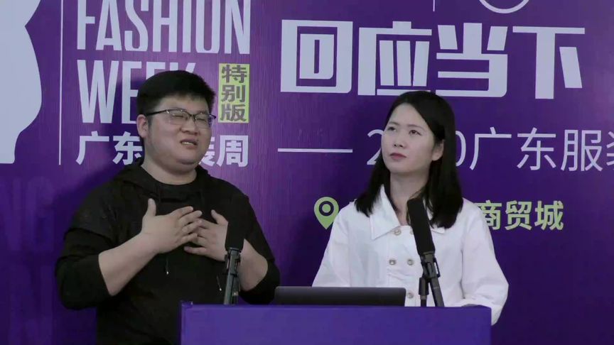 2020广东服装大会云上系列丨服装直播电商发展现状与趋势