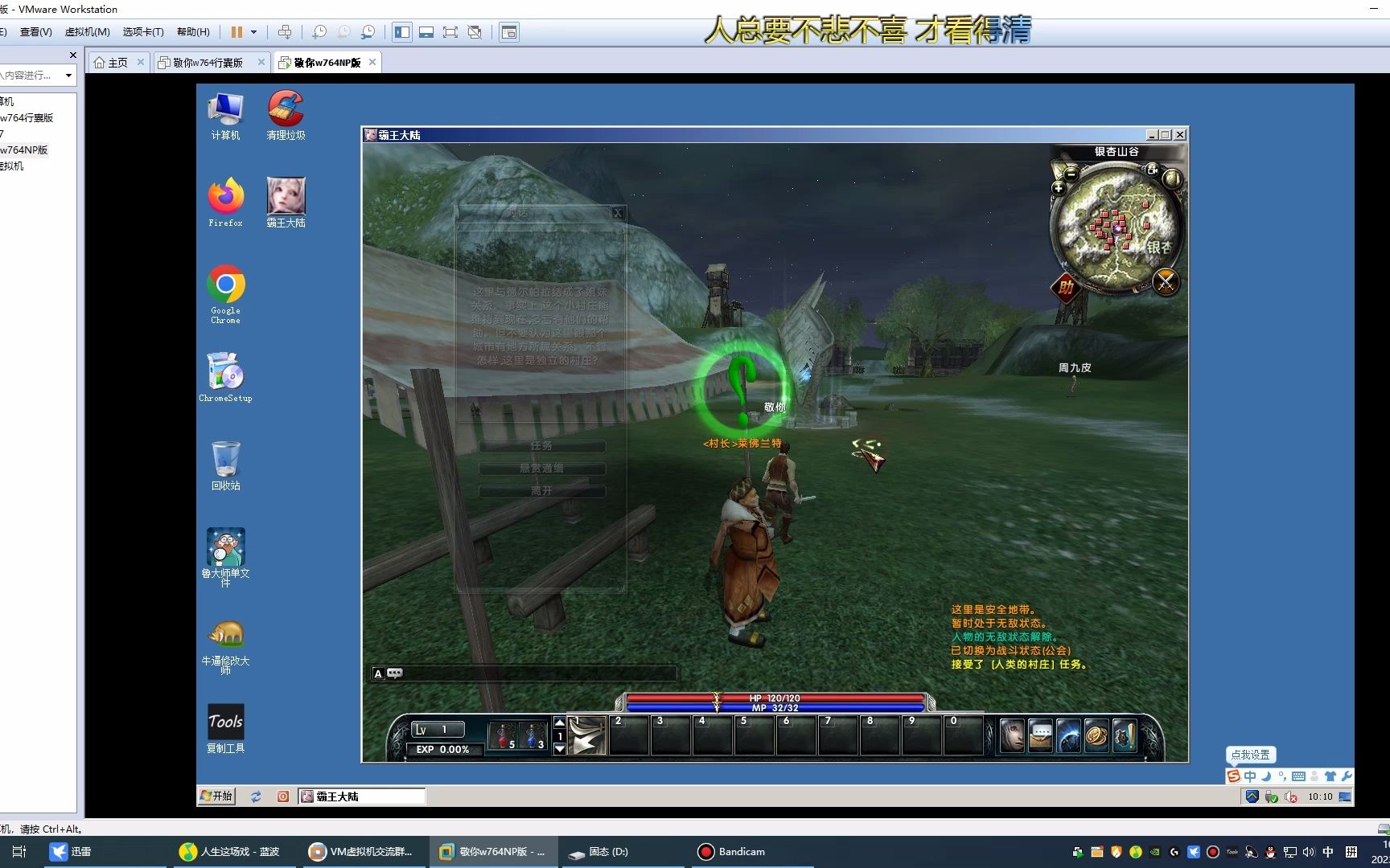 Vmware虚拟机过检测NP过检测展示