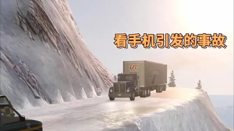 这看一眼手机不打紧,结果却发生了这么严重的事故